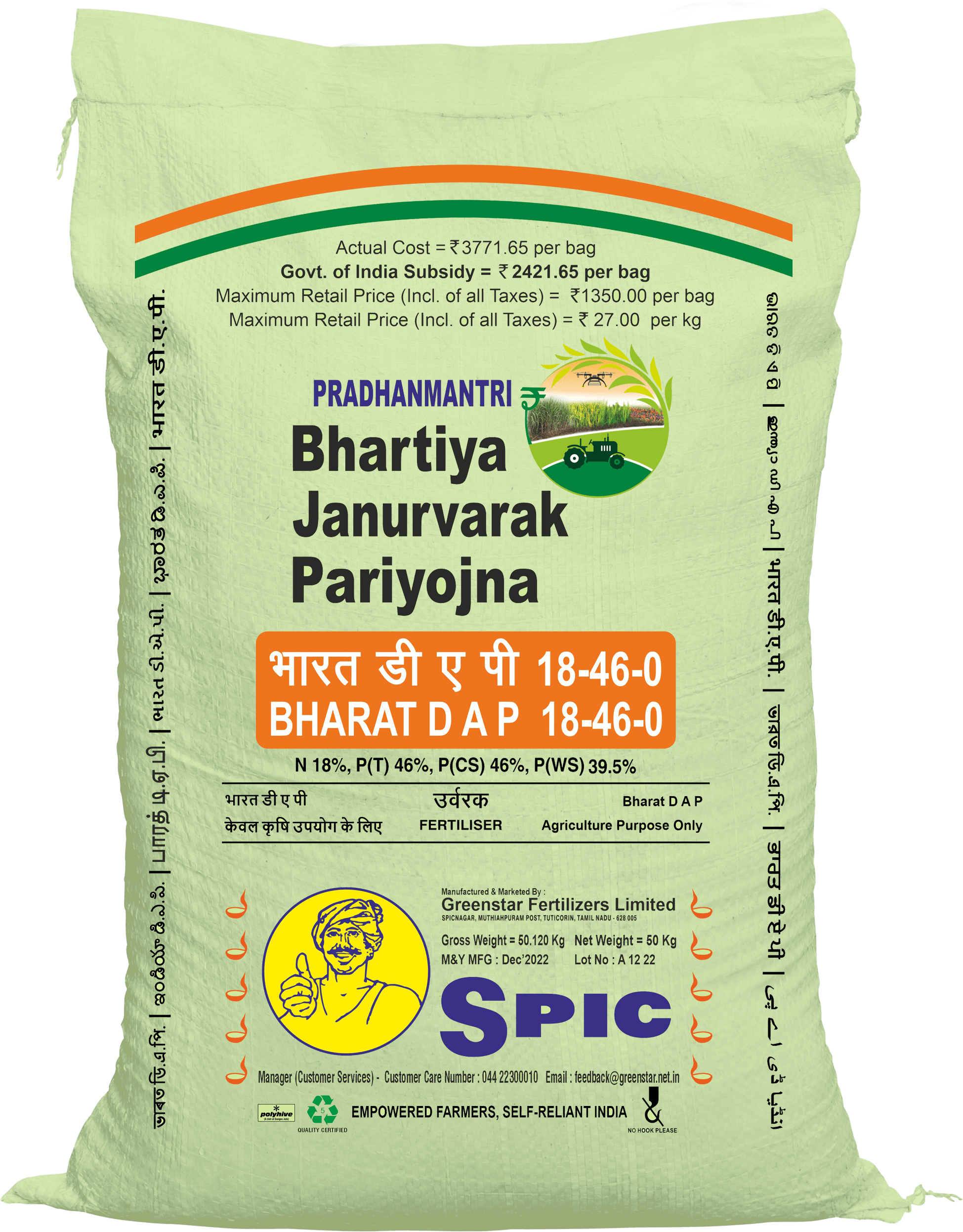 Indian Fertilizer Bag Indian Fertilizer Bag
